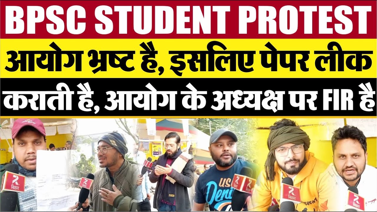 BPSC Student Protest लगातार जारी, BPSC आयोग के अध्यक्ष पर छात्रों ने ...