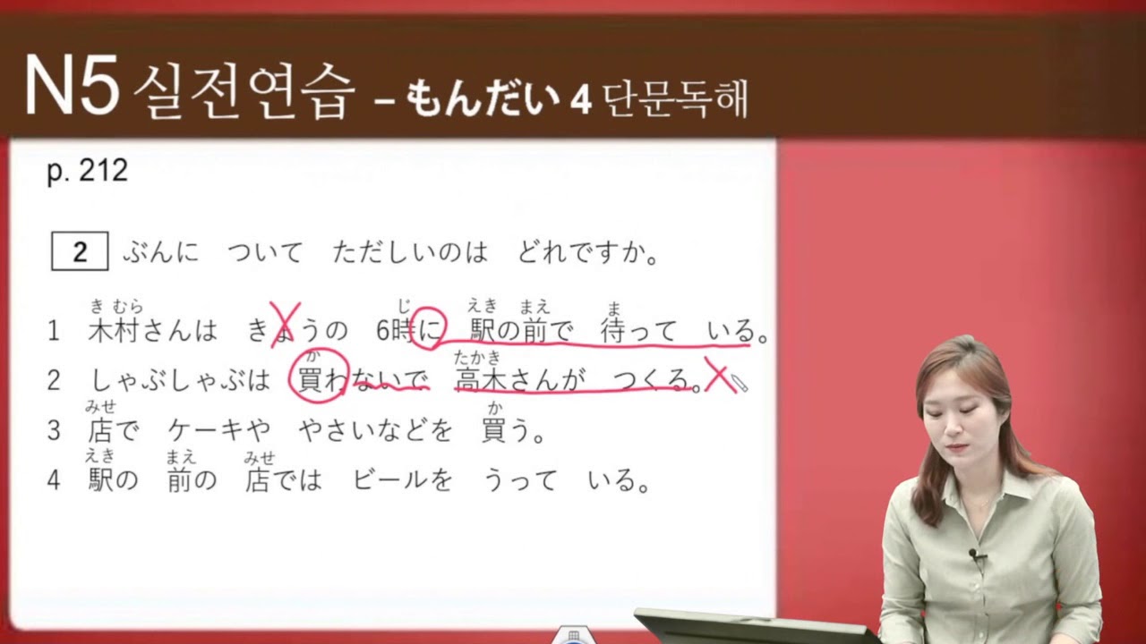 일단 합격하고 오겠습니다 JLPT 일본어능력시험 N5 15 - YouTube