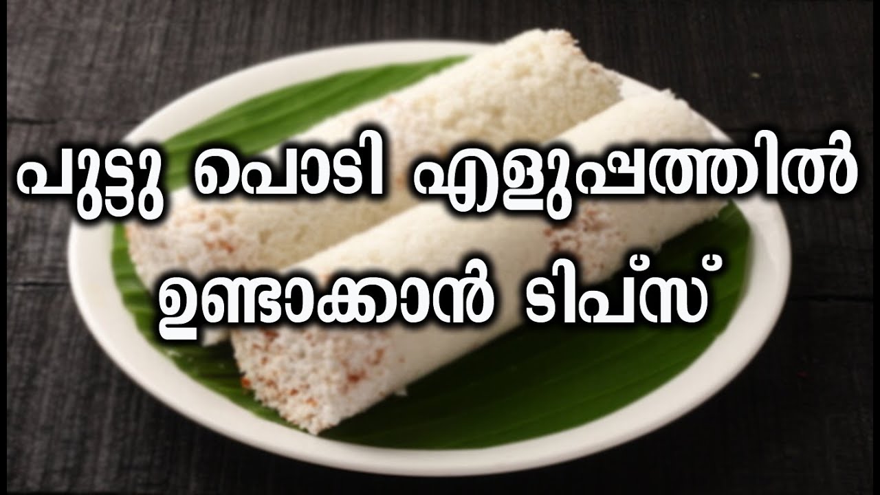 How to make Puttu podi easily | പുട്ടു പൊടി വീട്ടിൽ ഉണ്ടാക്കുന്ന വിധം ...