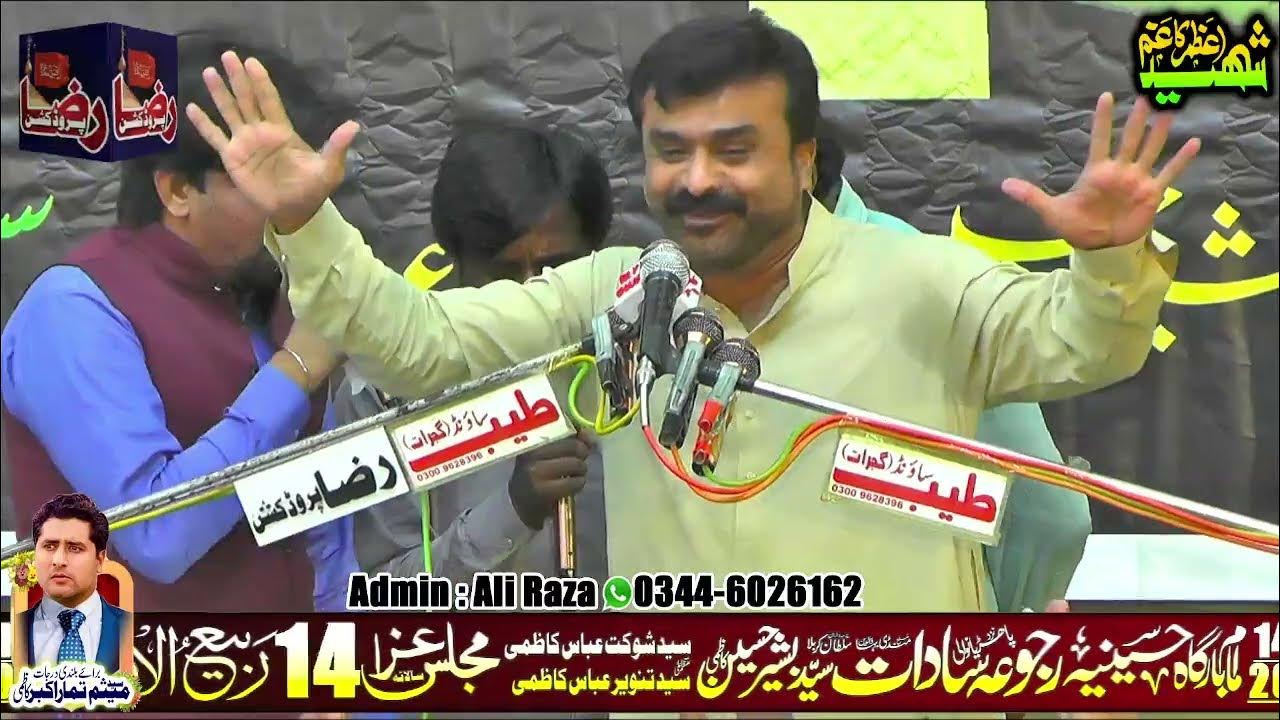 Zakir Qazi Waseem Abbas Safdar | 14 Rabi Ul Awal 2023 | Rajoa Sadat MBD - YouTube