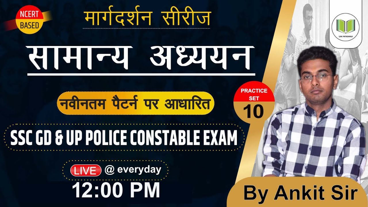 SSC GD & UP POLICE GS PRACTICE SET - 10 BY ANKIT SIR - YouTube