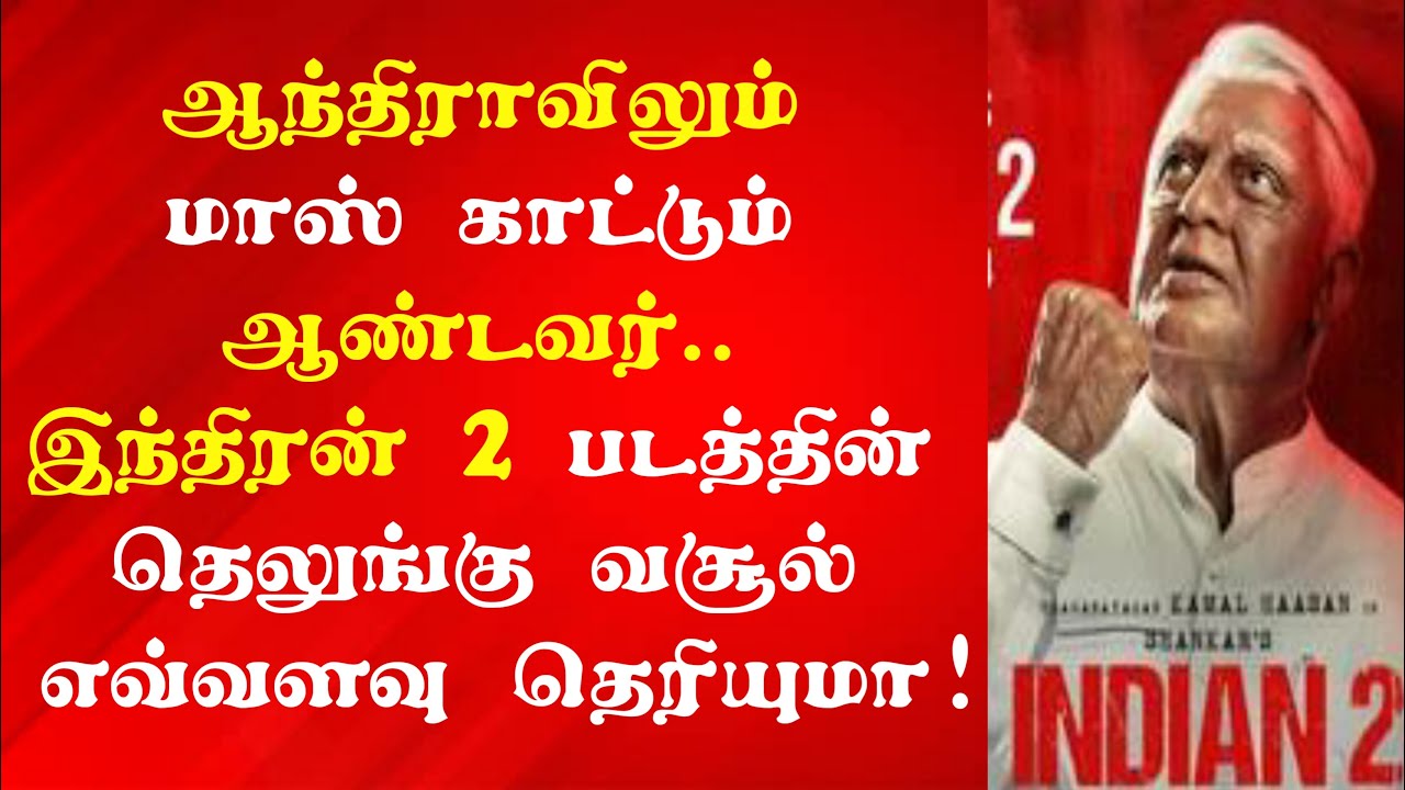 Indian 2 Box Office in Andhra and Telangana | Indian 2 Day 4 Box Office ...