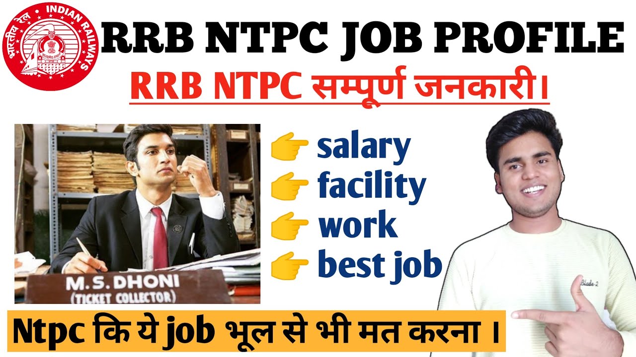 RRB NTPC सम्पूर्ण जानकारी | RRB NTPC JOB PROFILE AND SALARY | RRB NTPC ...