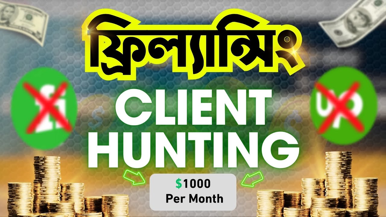 ক্লাইন্ট পাওয়ার ২ টি সহজ উপায় || Client Hunting Master Class ...
