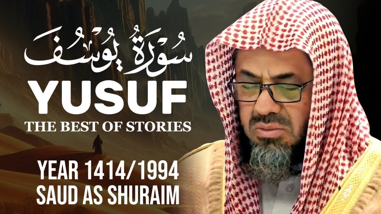 سورة يوسف (كاملة) | تلاوة جميلة | الشيخ سعود الشريم - YouTube