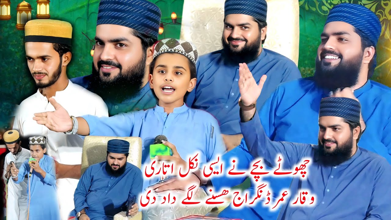 Aya Umar Chaya Umar Mohammad Awes Usmani New Manqbat Copy Of Waqar Umar ...