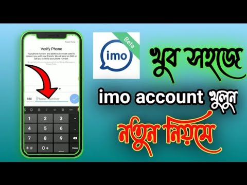 How to create a imo account খুব সহজে imo account খুলুন আর plz subscribe ...