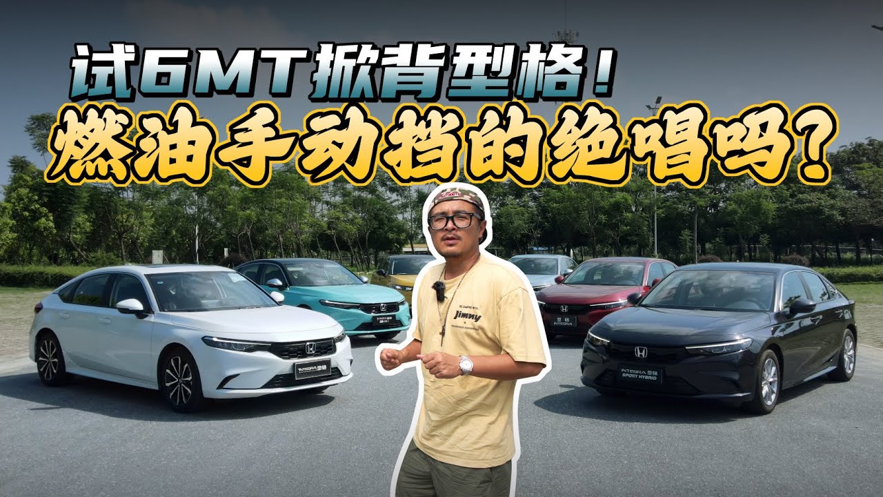 试6MT掀背型格！燃油手动挡的绝唱吗？ - YouTube