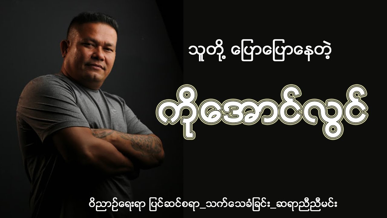 2019 10 29 Ko Aung Lwin (Testimony) - YouTube