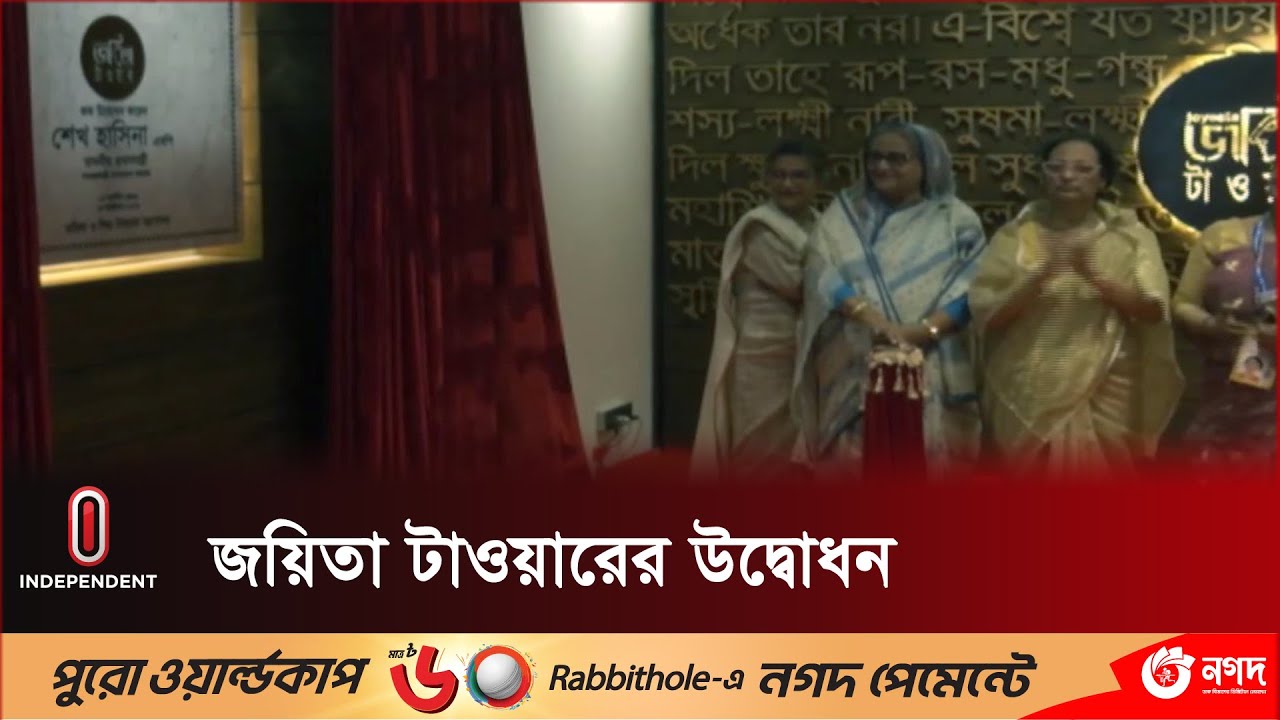 রাজধানীর ধানমন্ডিতে এর উদ্বোধন করেন প্রধানমন্ত্রী শেখ হাসিনা || Joyeeta ...