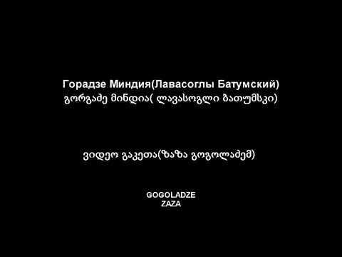 Вор в законе Миндия Горадзе