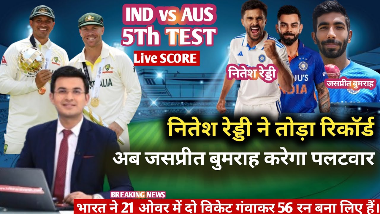 IND vs AUS आज 5Th आखिरी टेस्ट महामुकाबला 😱😱 IND vs australia highlights ...