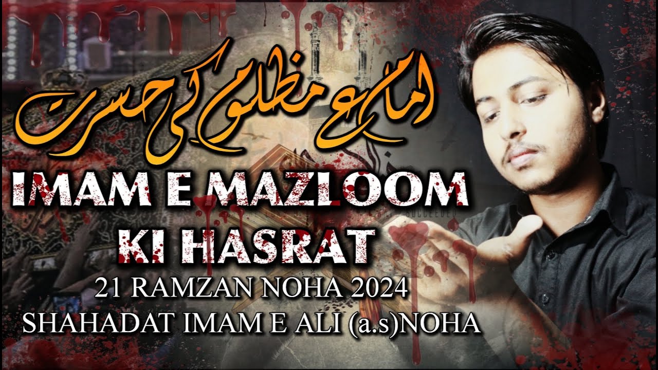 IMAM E MAZLOOM KI HASRAT | Jageer Ali Nohay | 21 Ramzan Noha 2024 | New ...