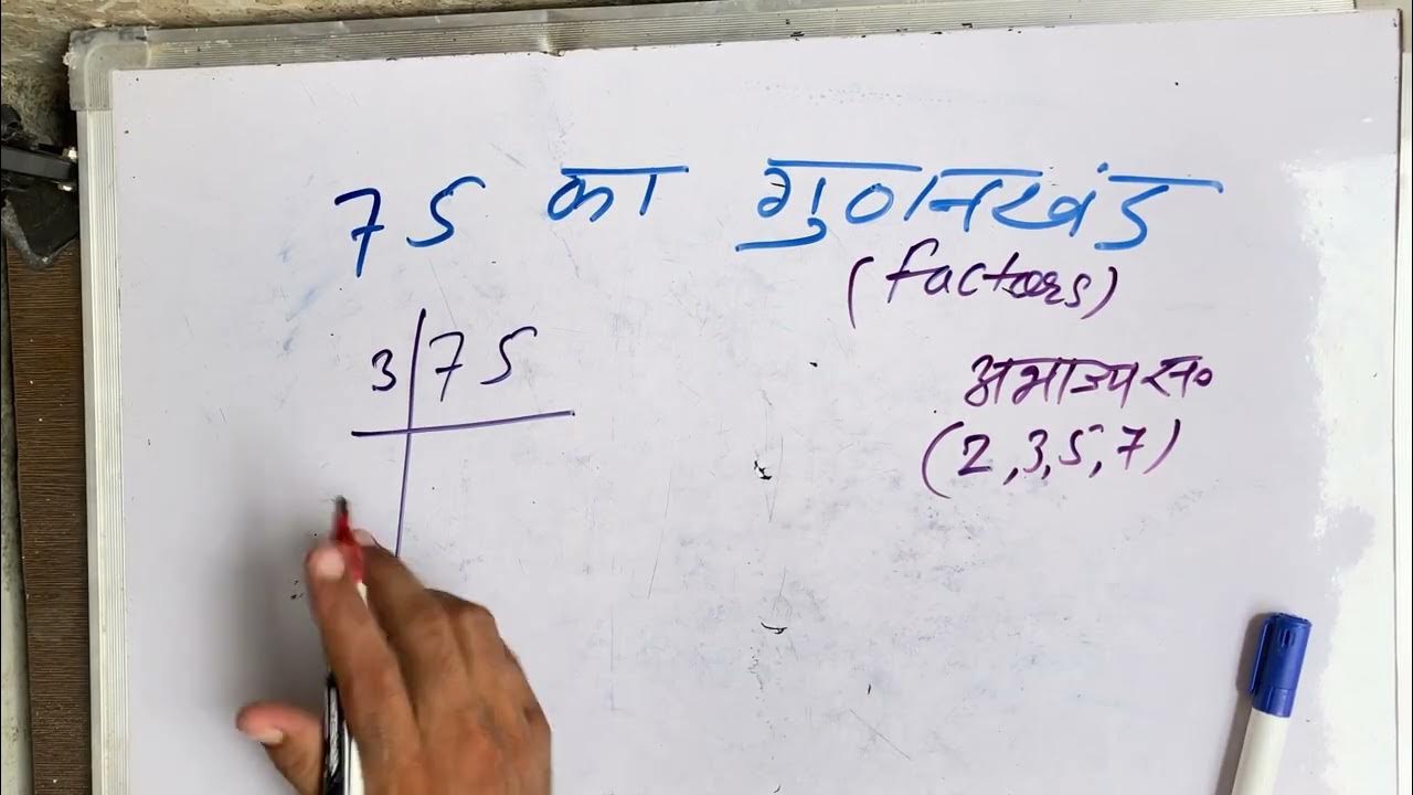 factors-of-75-75-ka-gunankhand-surendra-khilery-youtube