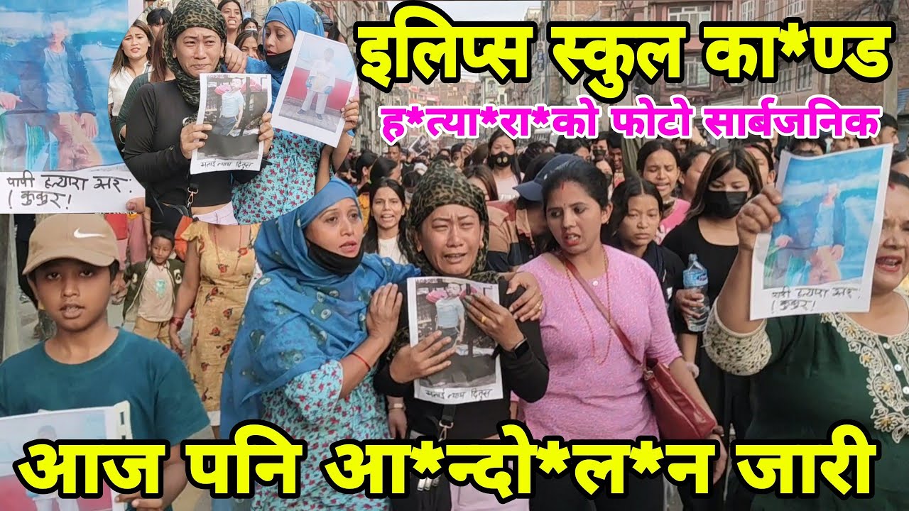 Elips School आज पानी आ*न्दो*ल*न जारी || ह*त्या*रा*को फोटो सार्बजनिक ...