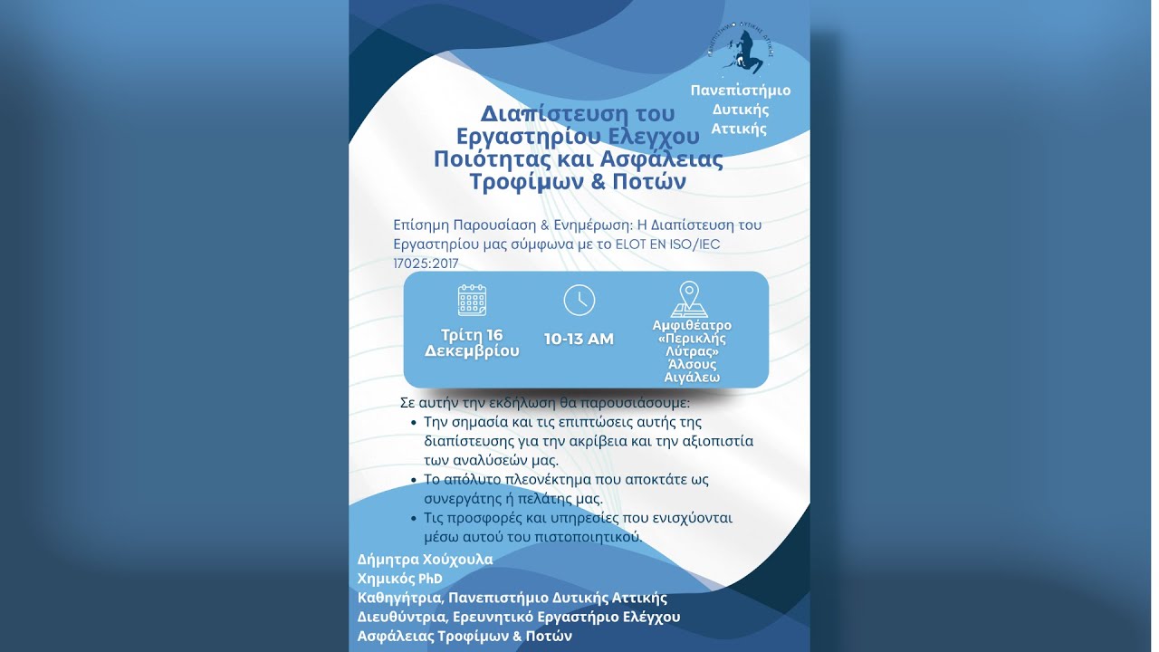 Διαπίστευση του Εργαστηρίου Ελέγχου Ποιότητας και Ασφάλειας Τροφίμων ...