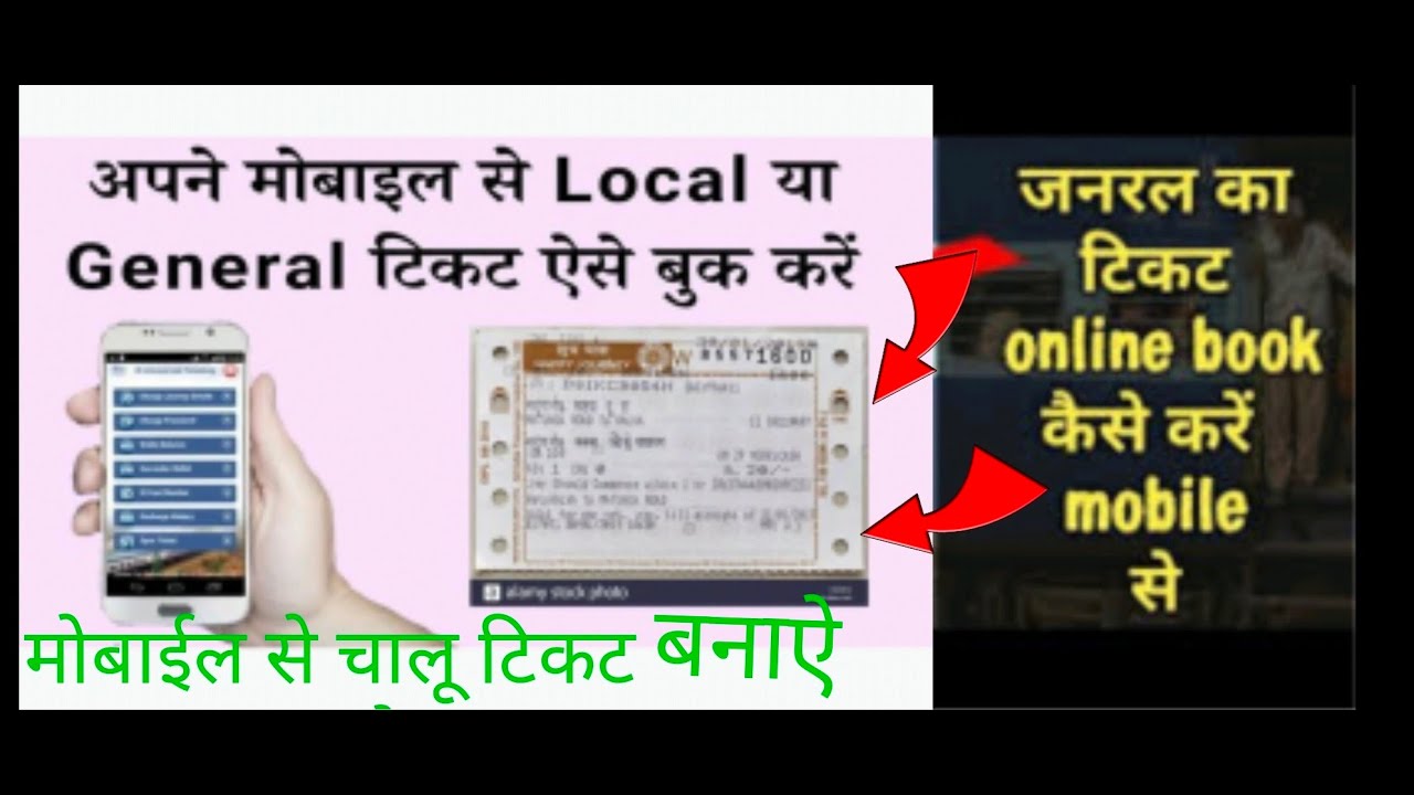 How to Book a General Ticket Online,How to Make a General Ticket Online ...