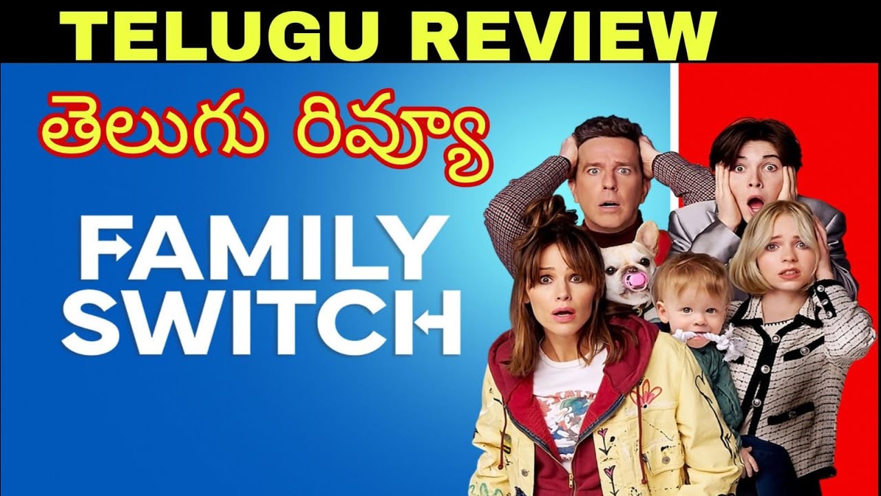 Family Switch Review Telugu | Family Switch Telugu Review | - YouTube