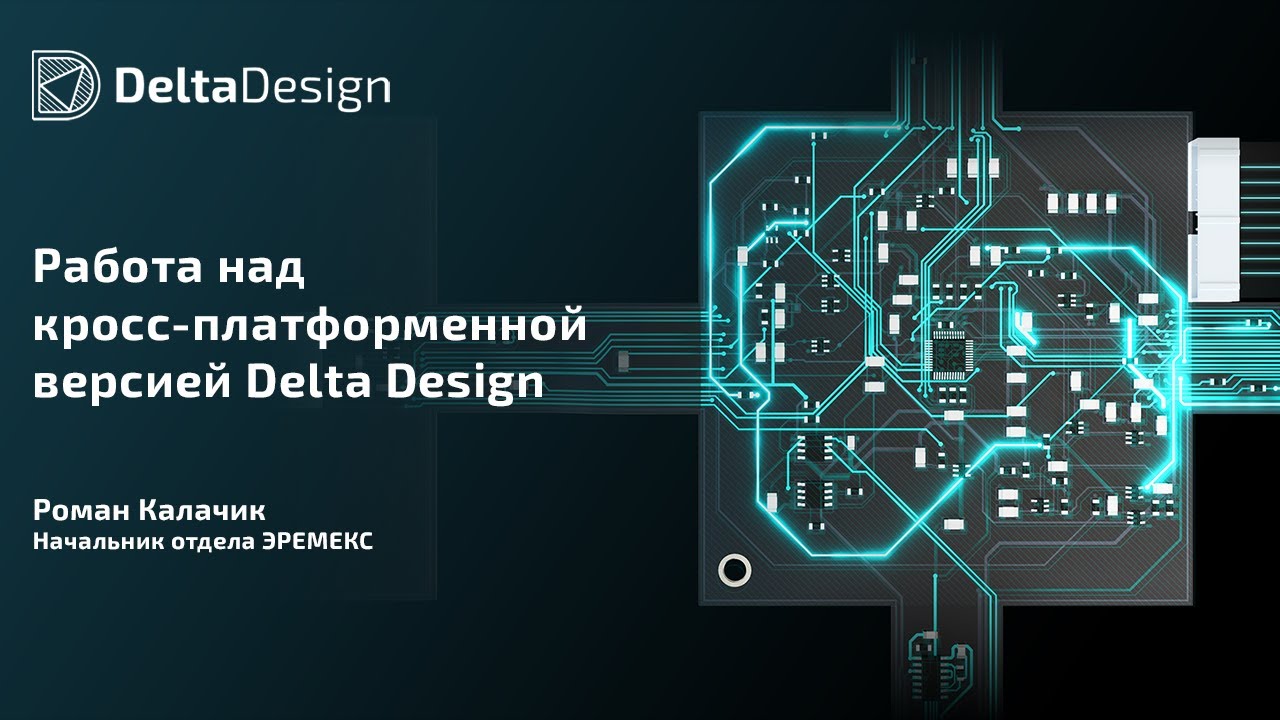 Работа над кросс-платформенной версией Delta Design - YouTube