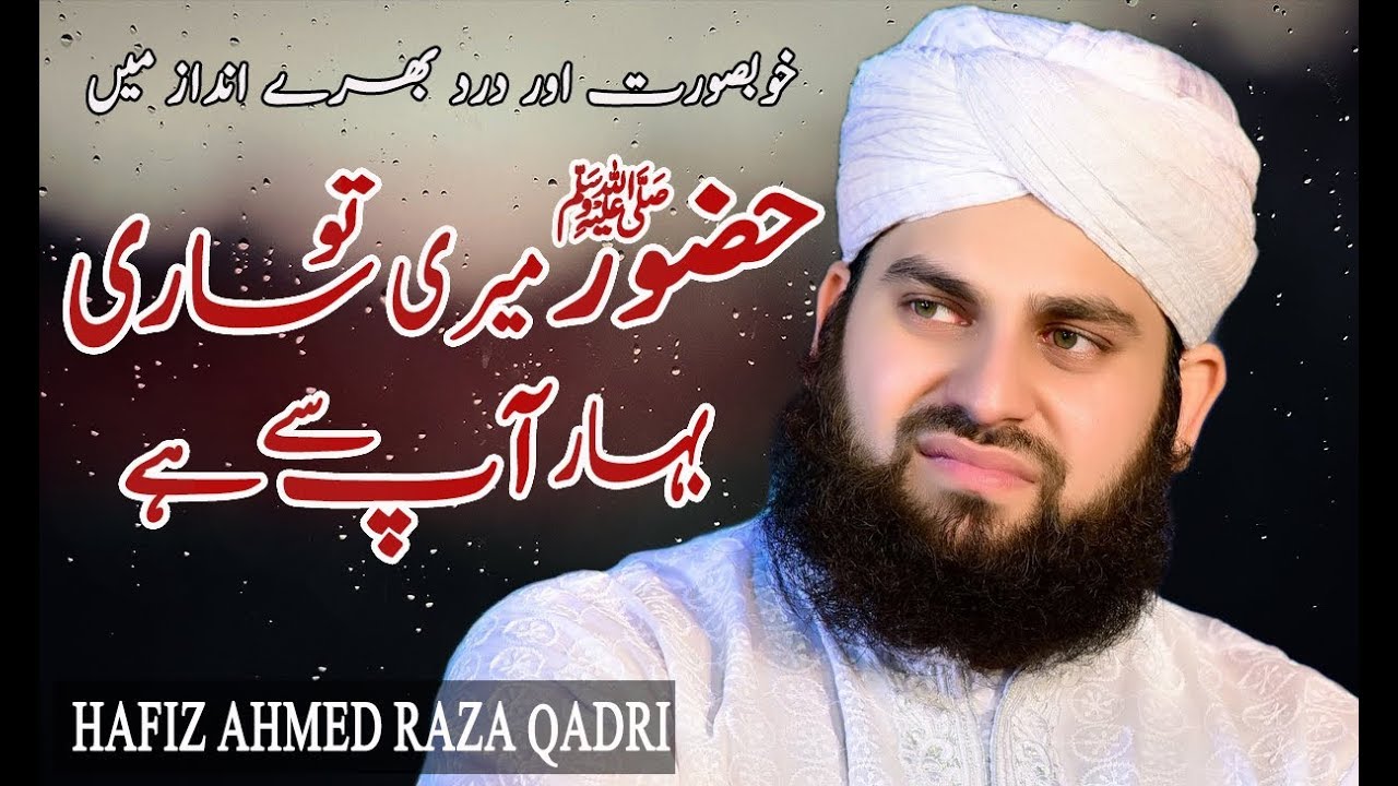 Hafiz Ahmed Raza Qadri - حضور ﷺ میری تو ساری بہار - Heart Touching Naat ...