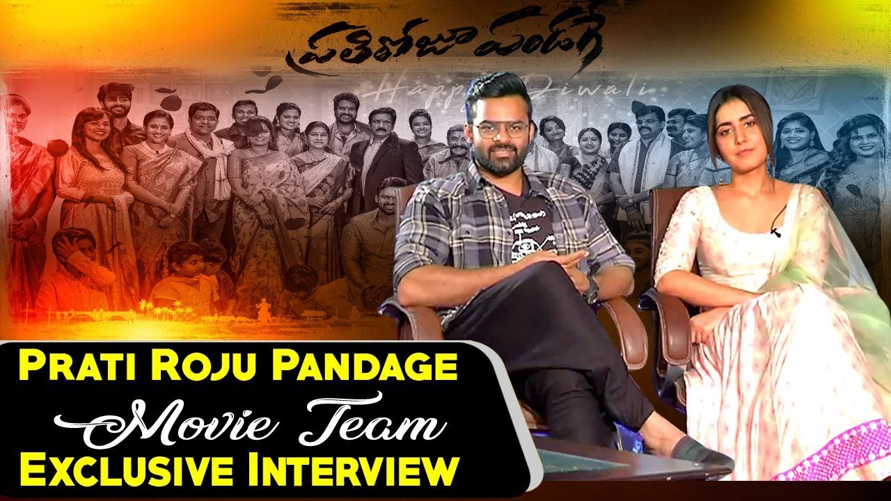 Prathi Roju Pandage Movie Team Exclusive Interview | Sai DharamTej ...