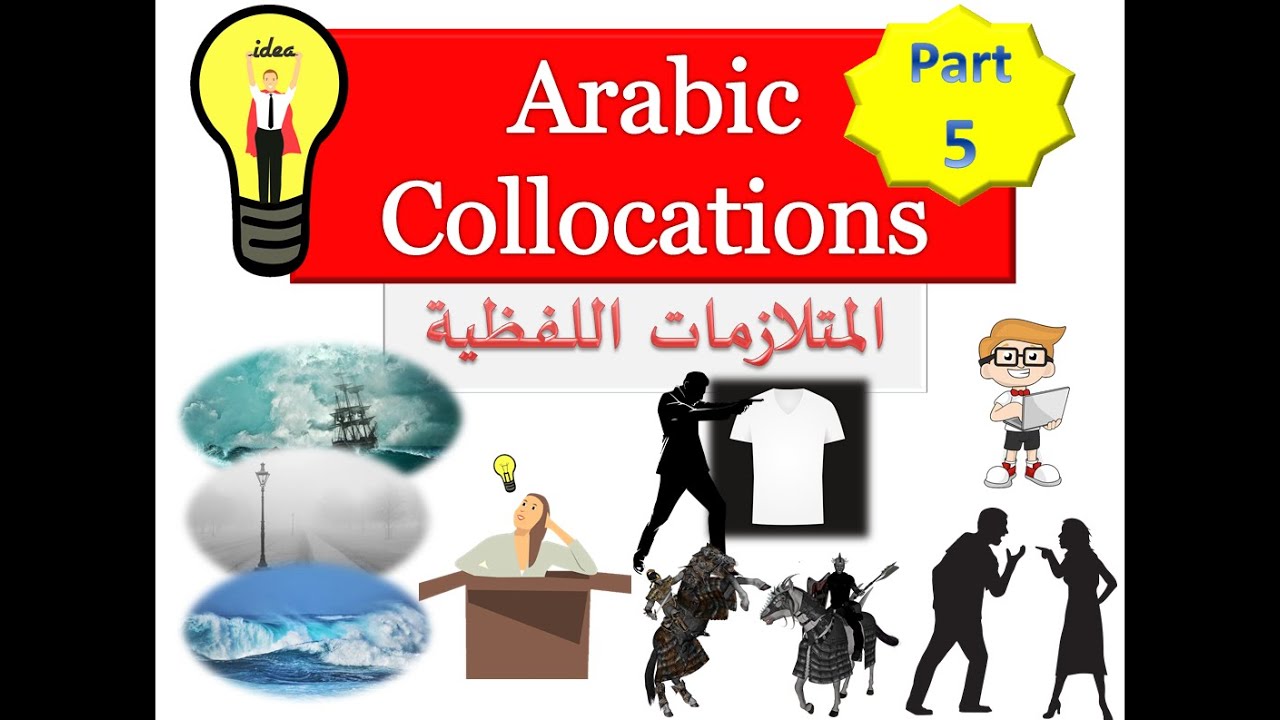 Learn Arabic - Most Common Arabic Collocations - Part 5 - YouTube
