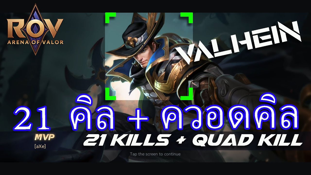 RoV : Valhein 21 คิล + Quad คิล และ MVP | Valhein 21 Kills plus Quad ...