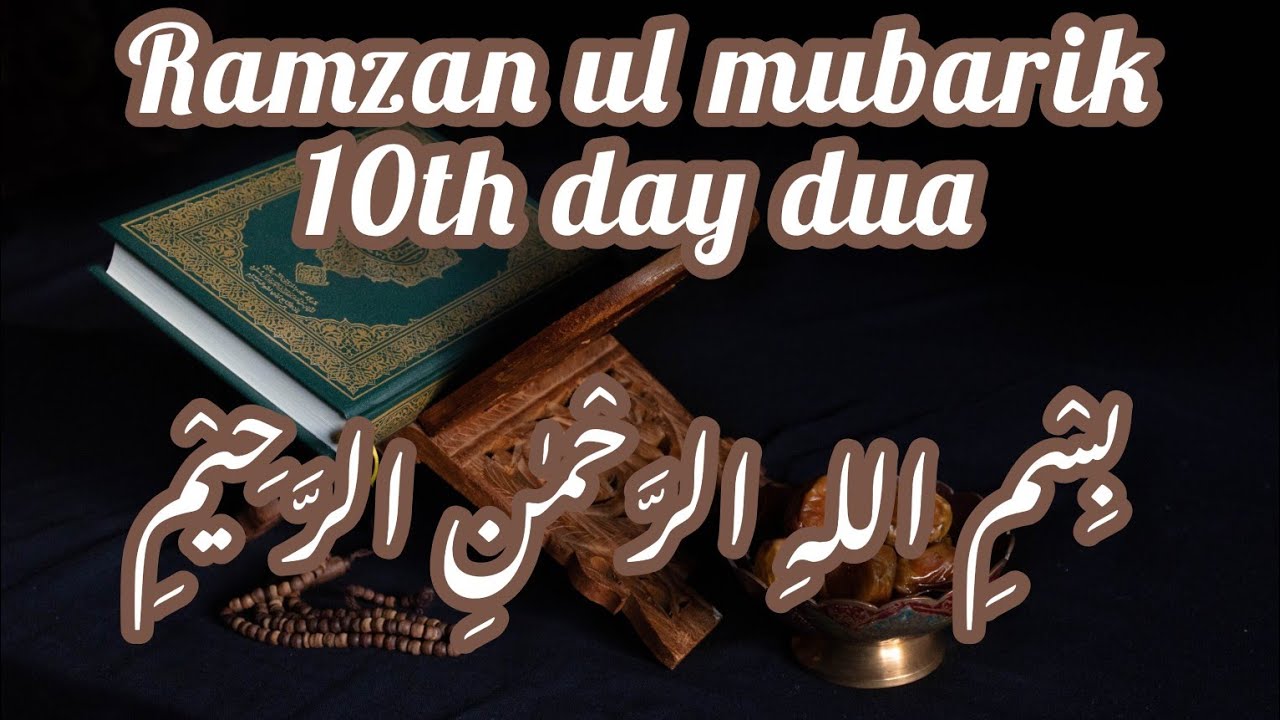 10th rozy ki dua |Ramadan day 10th dua| dua for 10th day of ramzan| # ...