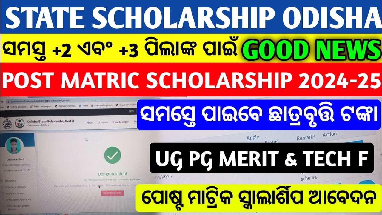 State Scholarship Good News Post Matric Scholarship 2024-25 Apply ...