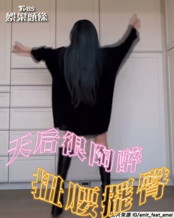 So hot！張惠妹M字腿深蹲 性感熱舞粉絲：辣Mei駕到 ｜TVBS娛樂頭條 #shorts - YouTube