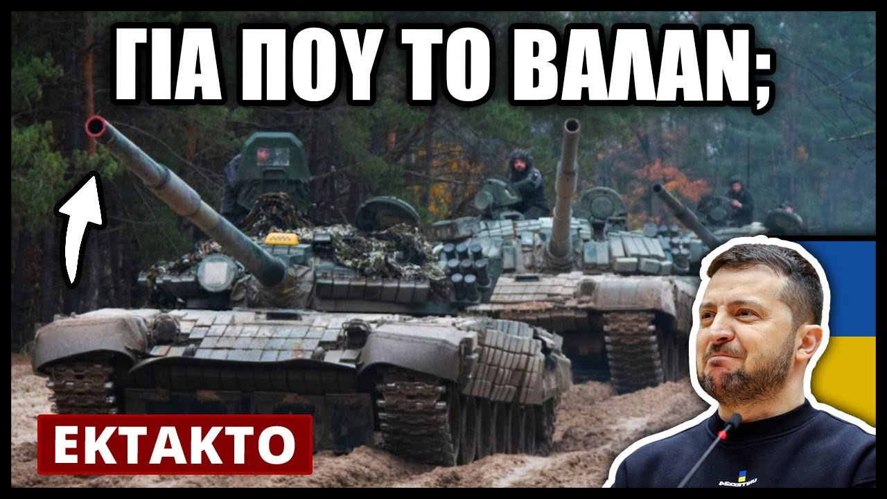 Ξεκινάει η Ουκρανική Αντεπίθεση! Σειρές από άρματα και τεθωρακισμένα ...