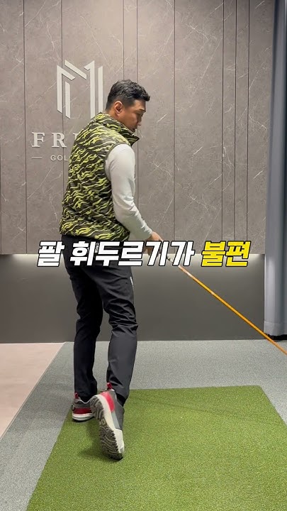 Shorts 백스윙의 핵심 드라이버 드라이버스윙 드라이버 골프레슨 골프연습 골린이 김영창프로 강남골프레슨 송파