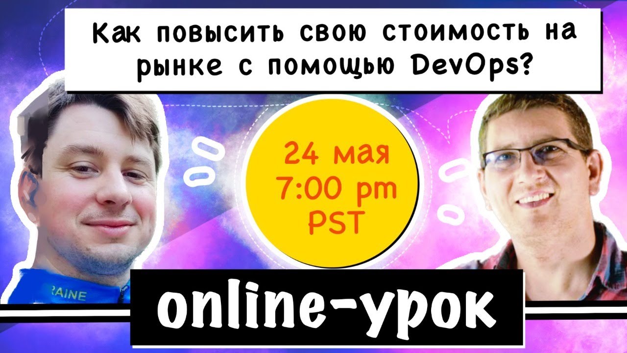 Как повысить свою стоимость на рынке с помощью Devops Youtube