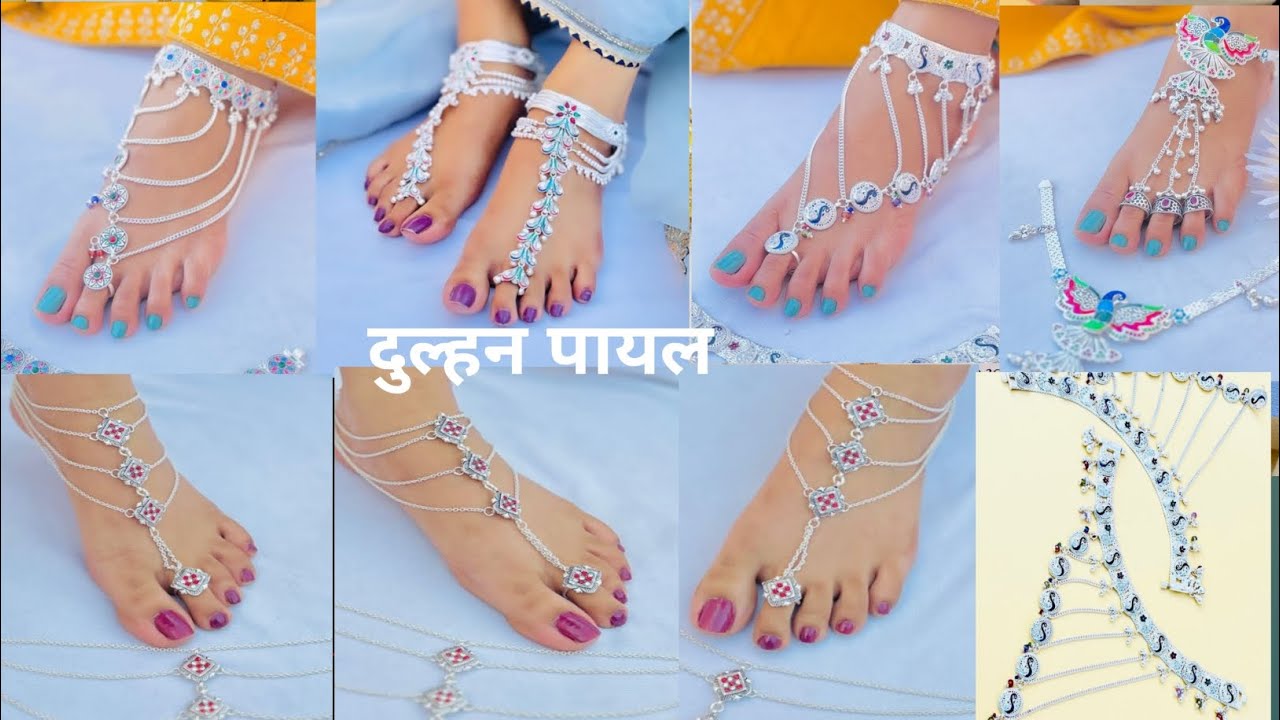 wellding bridal latest dulhan bichhiya payal anklets || चांदी की पायल ...