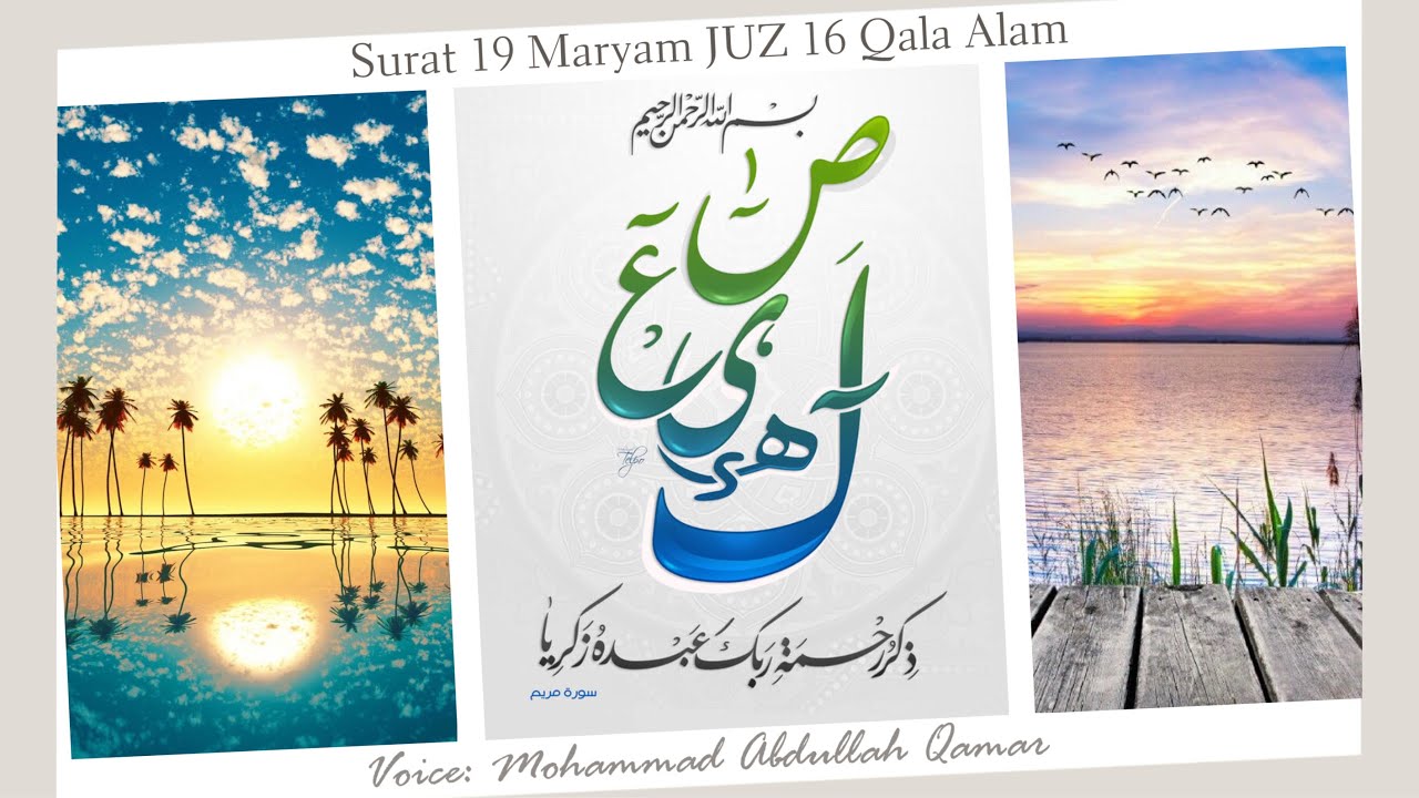 Surat 19 Maryam | Abdullah Qamar | New Tilawat - YouTube
