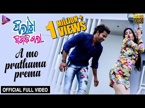 Ae Mo Prathama Prema | Title Track | Official Full Video | Sabyasachi, Archita | Pilata Bigidigala