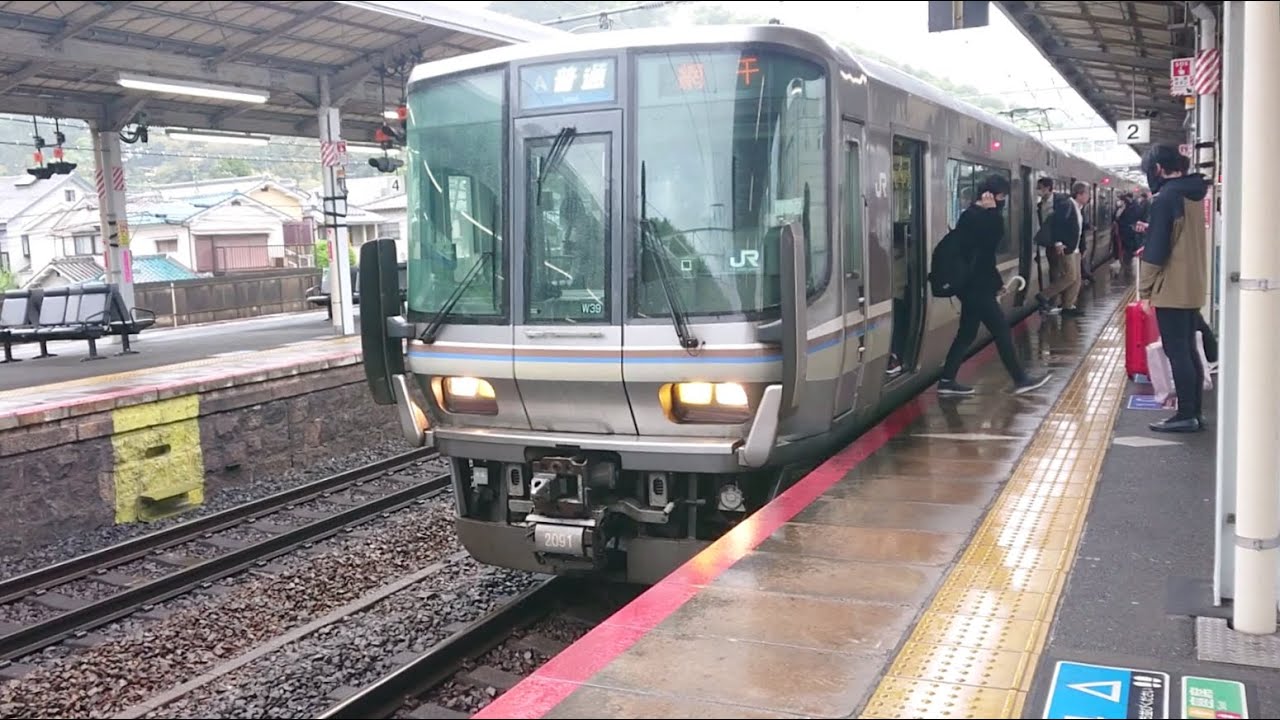 JR西日本 223系2000番台 W39編成 普通 網干行き 山科駅 京都駅 20230415 - YouTube