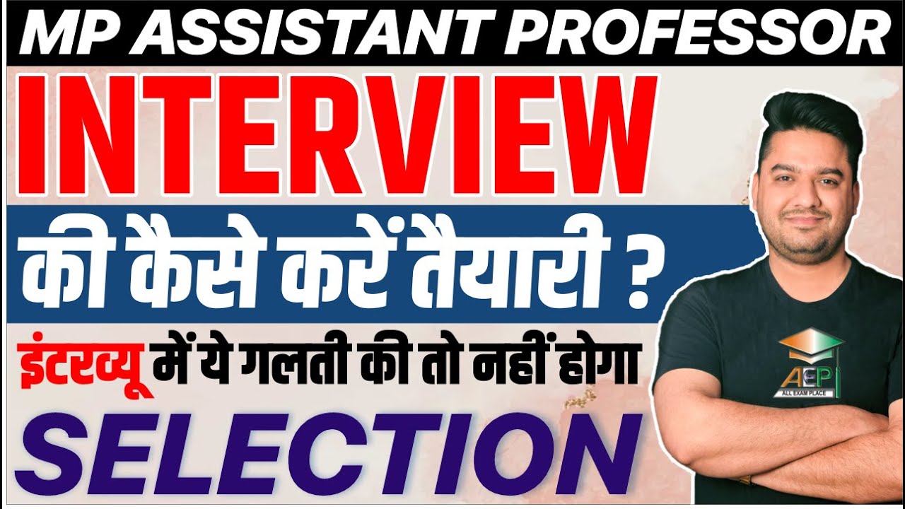 mp assistant professor interview | mppsc assistant professor interview ...