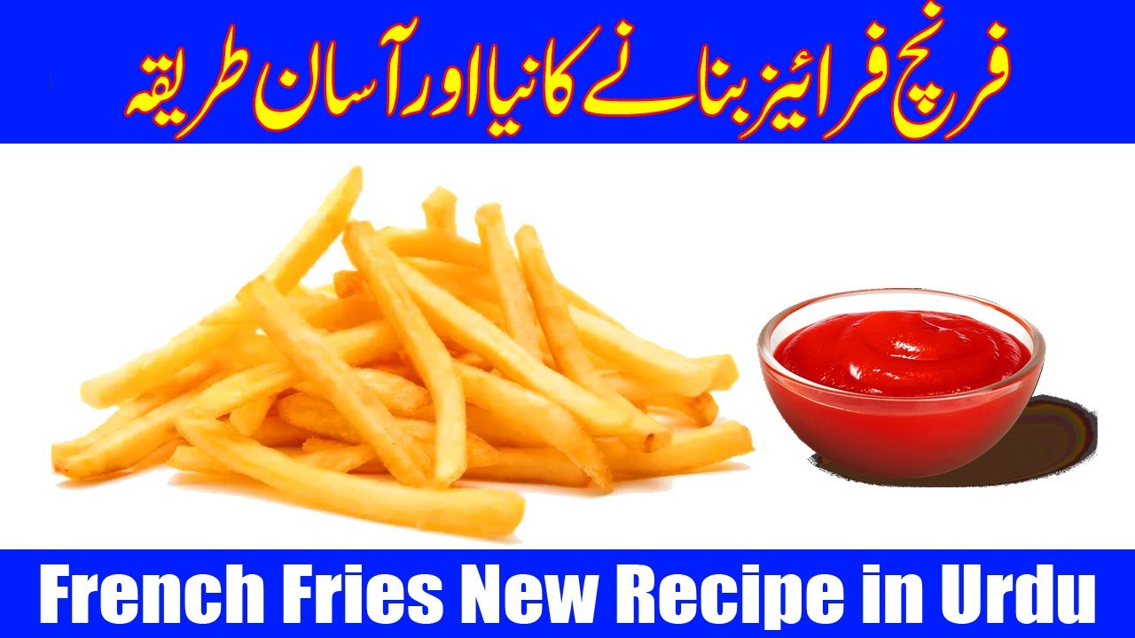 Kfc French Fries Recipe In Urdu