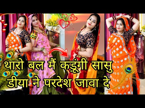 Superhit Viral Dance 💥 | थारो बल मैं कड़ूंगी सासु डीया ने परदेश जावा दे 😝 #Meenawati #meemasong 