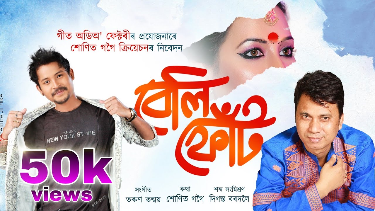 BELI PHUT - TARUN TANMOY _ SUNIT GOGOI _ DIGANTA BORDOLOI - OFFICIAL LYRICAL VIDEO 2021 - YouTube