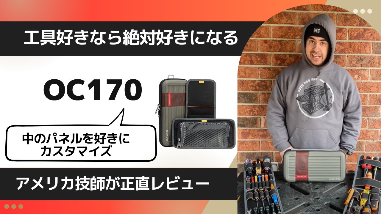 あなたの好きな内部構造にできるV-SWAP機能付き【OC170】/ VETO PRO PAC JAPAN ベトプロパックジャパン - YouTube