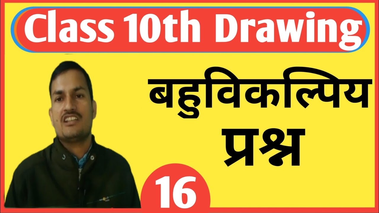 ||Educational video 44||Lecture 16 on drawing ||Only MCQs ||Class 10th ...