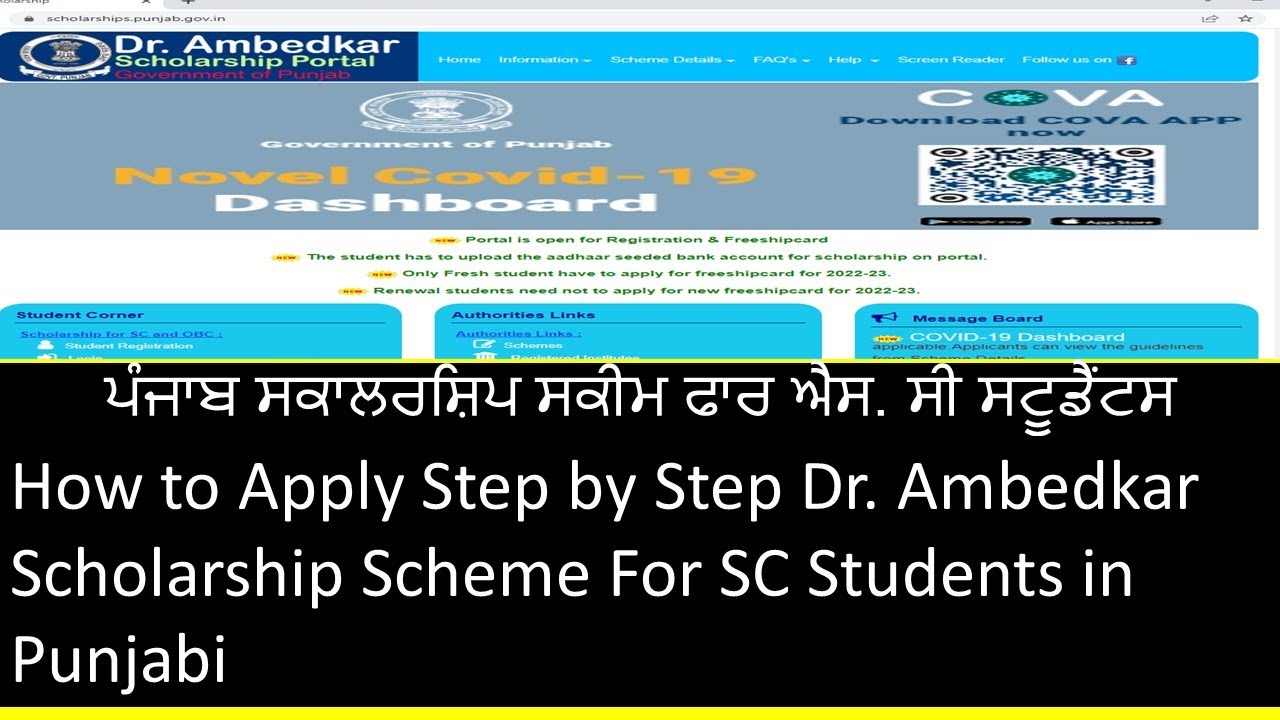 How to Apply free ship card in Dr. Ambedkar Scholarship For SC Students ...