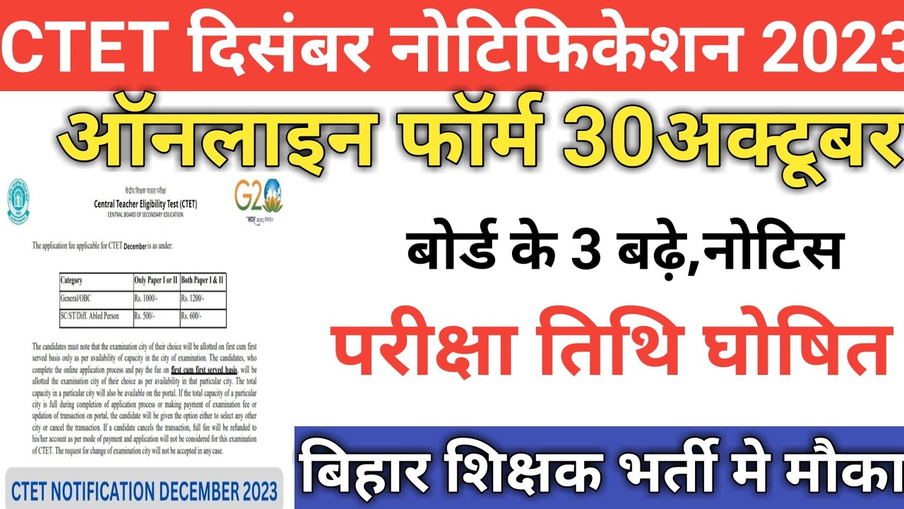 CTET December 2023/next ctet 2023/ctet December notification 2024/ctet ...