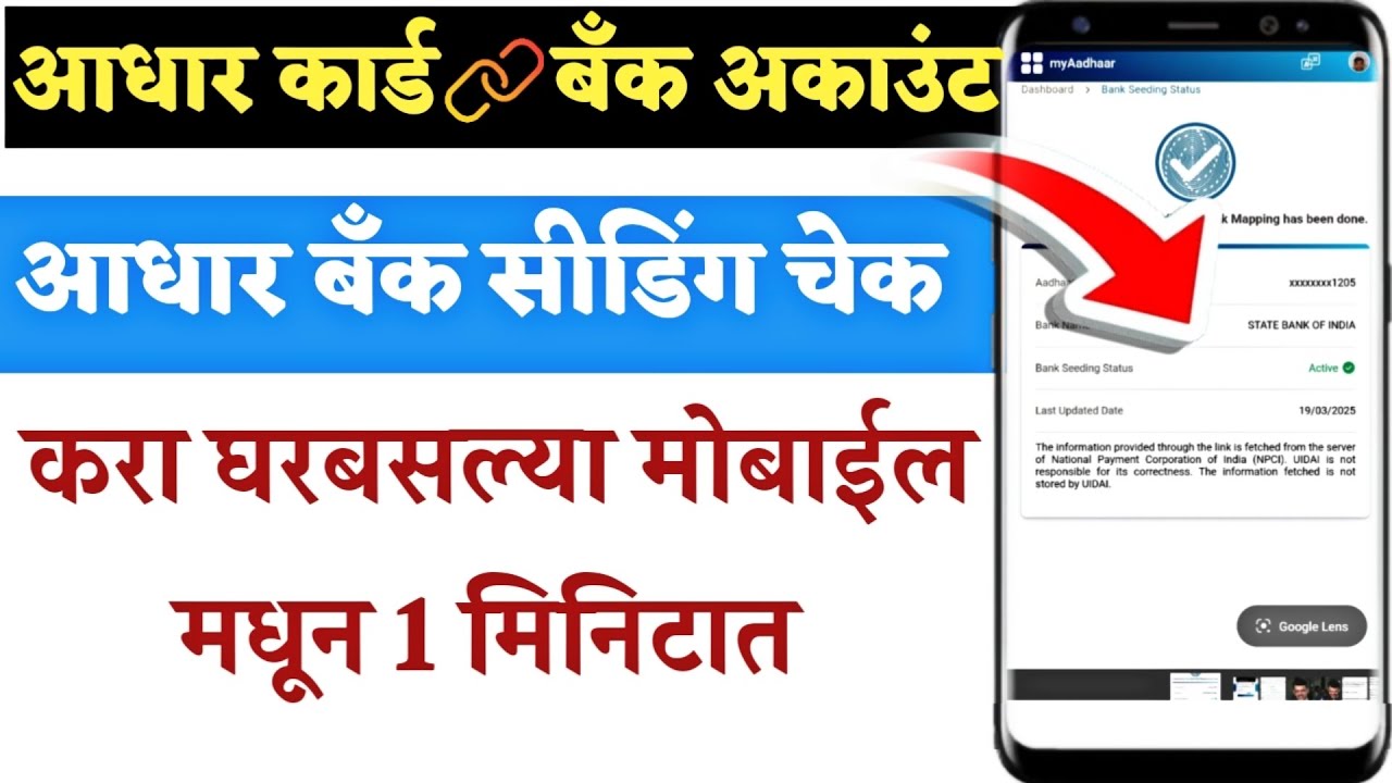 How to check Aadhar card bank seeding status | aadhaar seeding bank ...