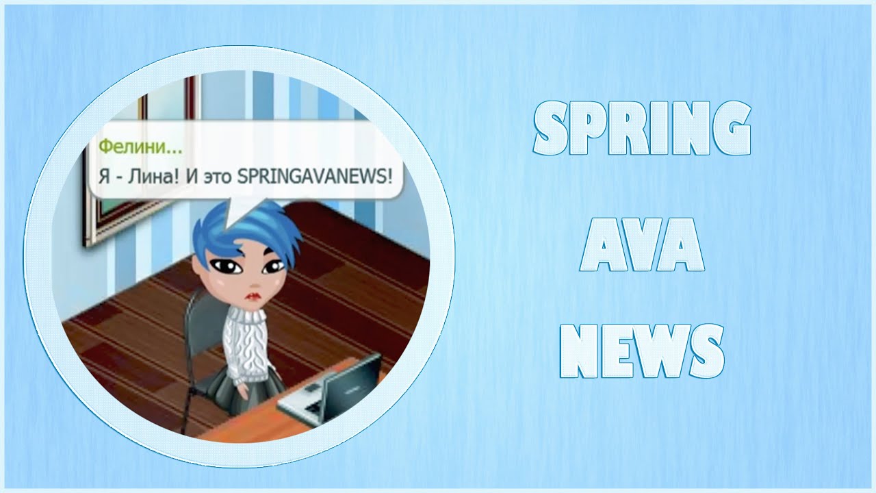 •SPRING AVA NEWS• - YouTube