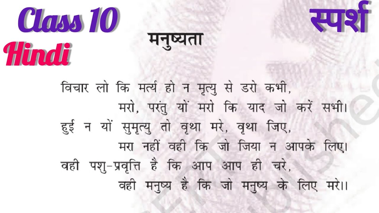 Class 10 Hindi Sparsh Chapter 4 Poem Manushyata Explanation YouTube class-10-hindi-sparsh-chapter-4-poem-manushyata-explanation-youtube