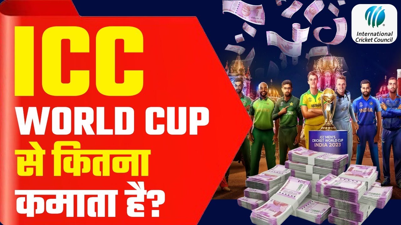 ICC World Cup से कितना कमाता है? | How ICC Earn Money | ICC Men's World ...
