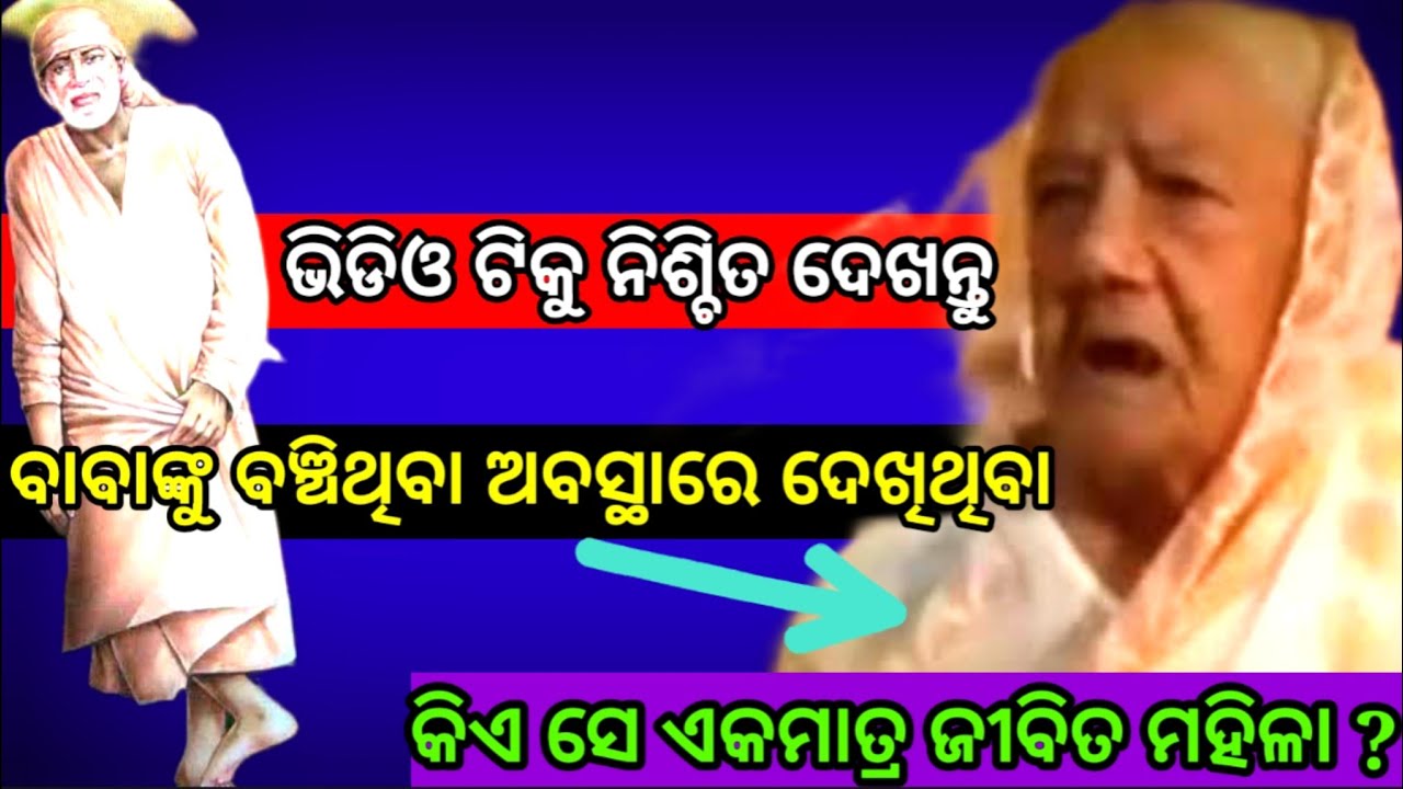 || A Lady Who Saw Sai Baba || The Only Devotee Who Has Seen Sai Baba ...